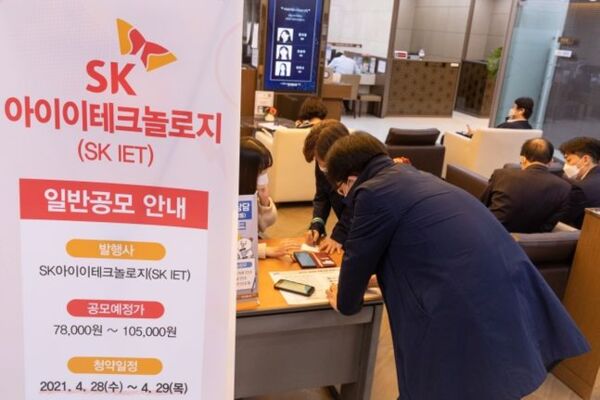 증거금 81조 빨아들인 'SKIET' 오늘 증시 입성