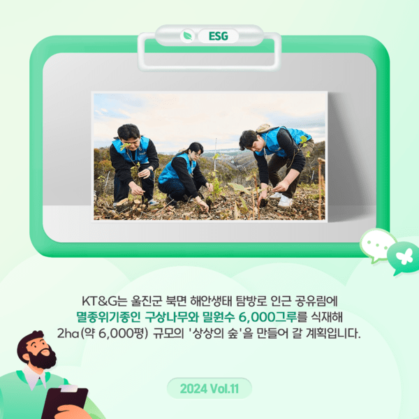 KT&G, 글로벌 기후위기 대응·생태환경 보호 앞장