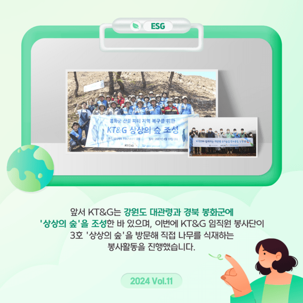 KT&G, 글로벌 기후위기 대응·생태환경 보호 앞장
