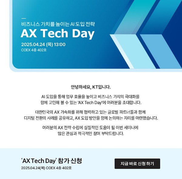 KT, AX 테크 데이 개최…“글로벌 AX 파트너와 함께 해요”