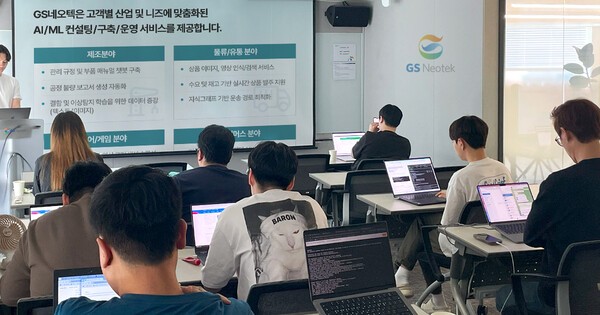 GS네오텍, AWS 클라우드·인공지능 기술 교육 시행