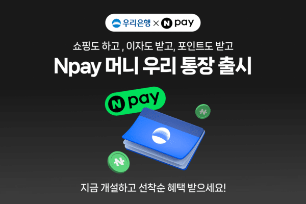 네이버페이, 최대 연 4% 'Npay 머니 우리 통장' 출시…수시입출금식
