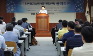 NIA, K-ICT 초연결지능망 발전전략 공개토론회 개최