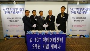 NIA, K-ICT 빅데이터센터 2주년 세미나