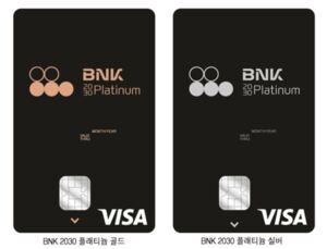 "YOLO족 잡는다"…BNK금융, '2030플래티늄카드' 공동 출시