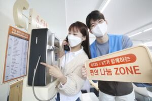 KT, GS25에 공중전화 설치