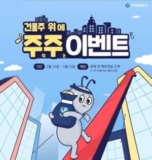 신한금융투자, '주주 이벤트' 실시
