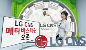 LG CNS, '메타버스 타운' 개설