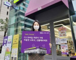 CU, 네이버 스마트스토어 입점…O4O 힘준다