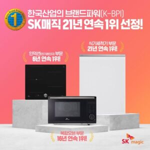 SK매직, K-BPI 21년 연속 1위 선정 쾌거