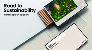 현대차, 2024년 지속가능성보고서 발간